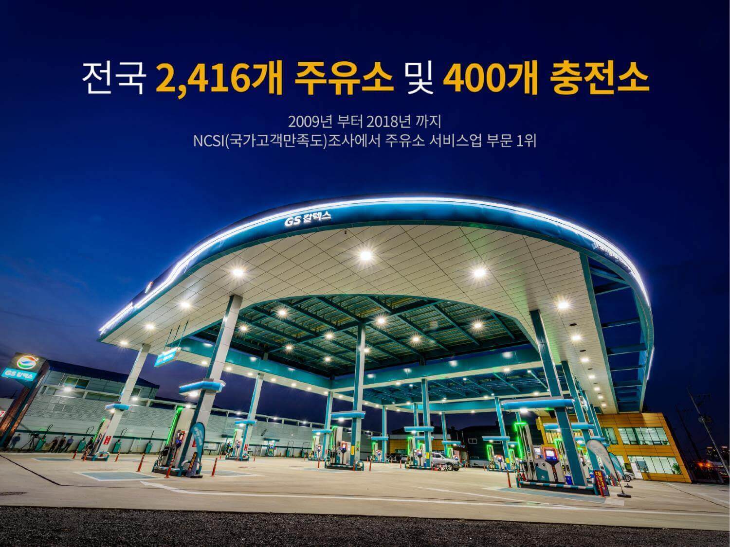 Gs칼텍스 여수공장 소개 Gs칼텍스 공식 블로그 미디어허브