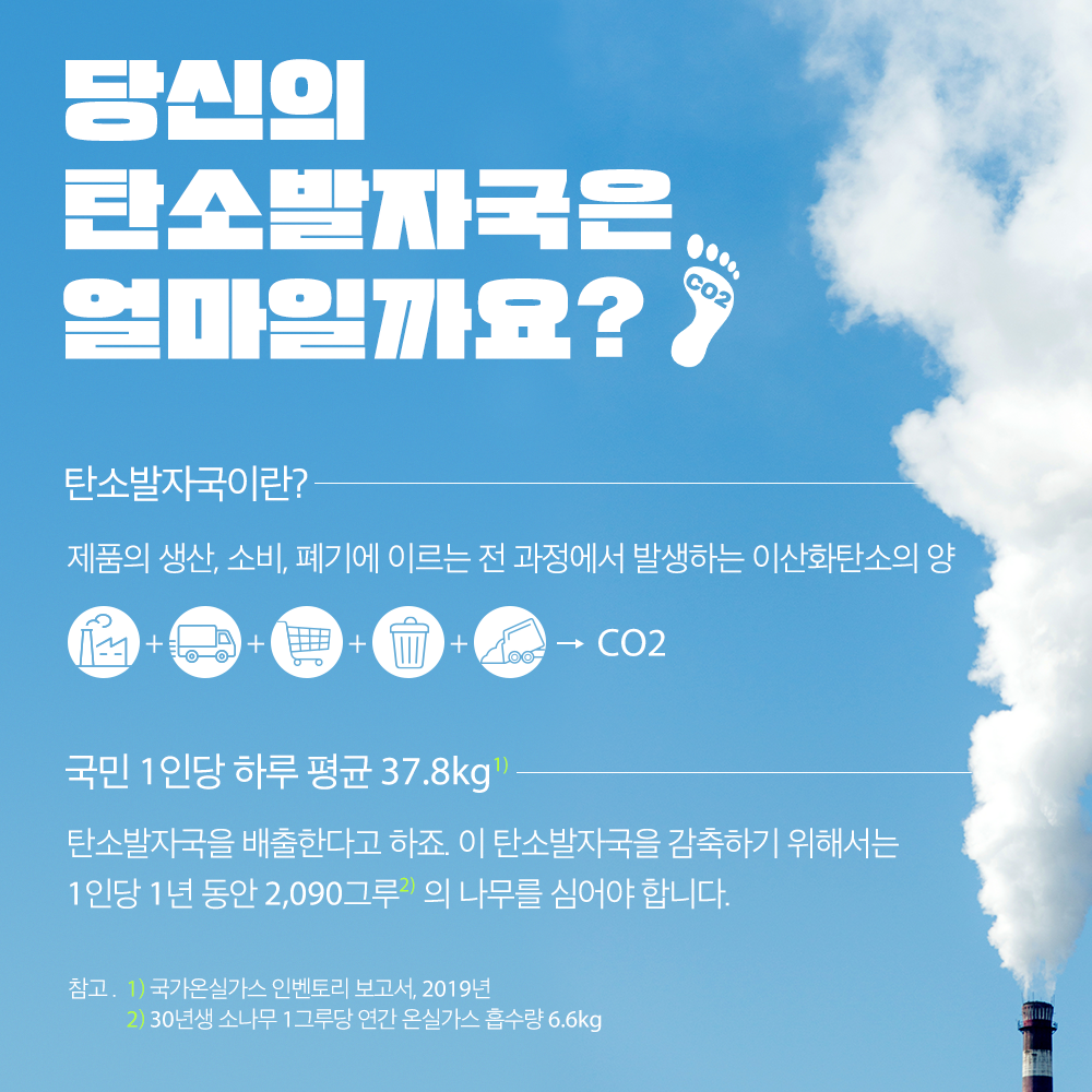 당신의 탄소발자국은 얼마일까요 Gs칼텍스 공식 블로그 미디어허브