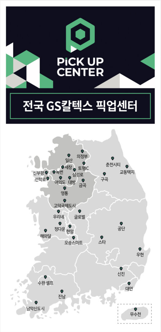 Gs칼텍스 ‘주유소 픽업 센터 물류 거점 지역 확대 Gs칼텍스 공식 블로그 미디어허브