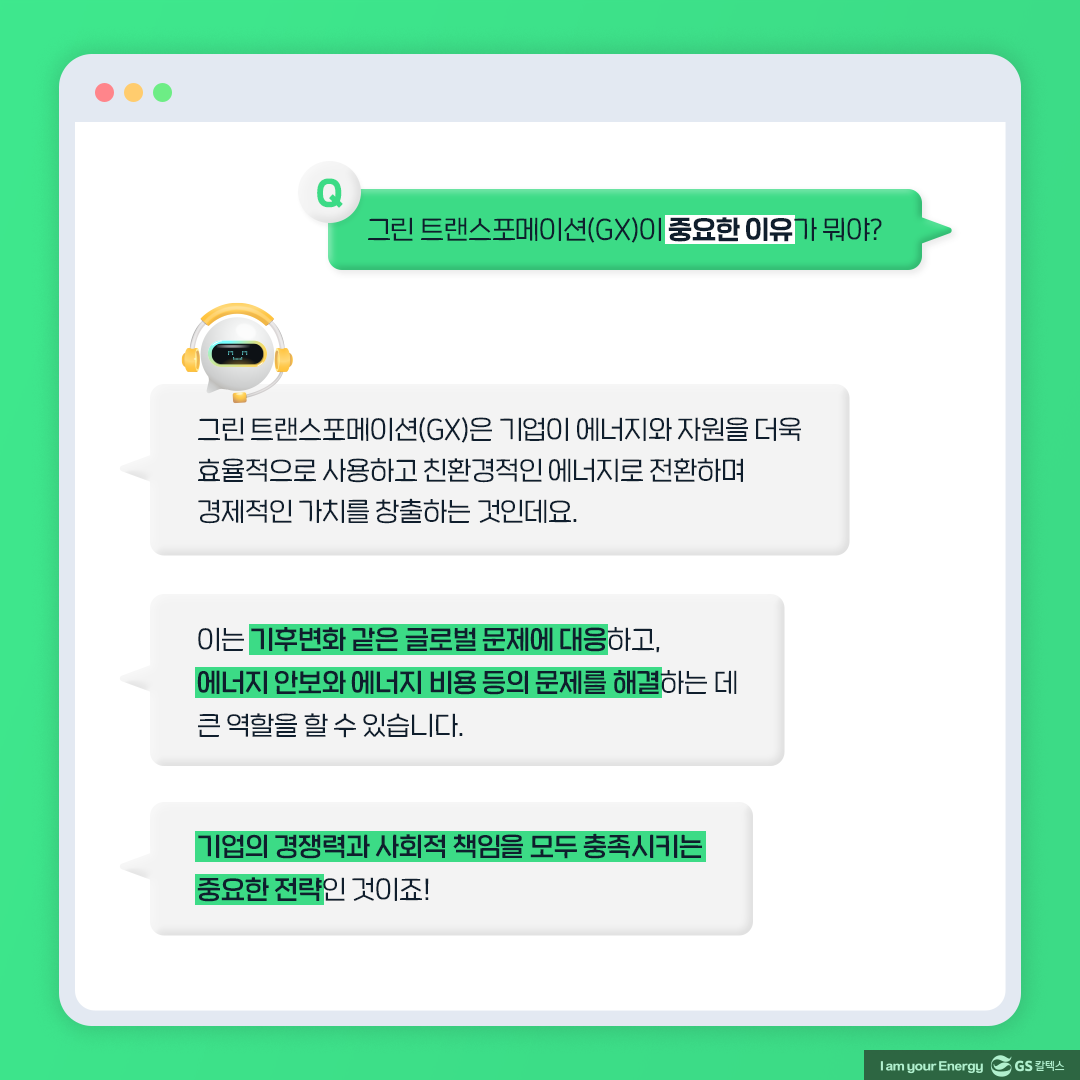 안녕 챗gpt 그린 트랜스포메이션gx 얼마나 알고 있니 Gs칼텍스 공식 블로그 미디어허브