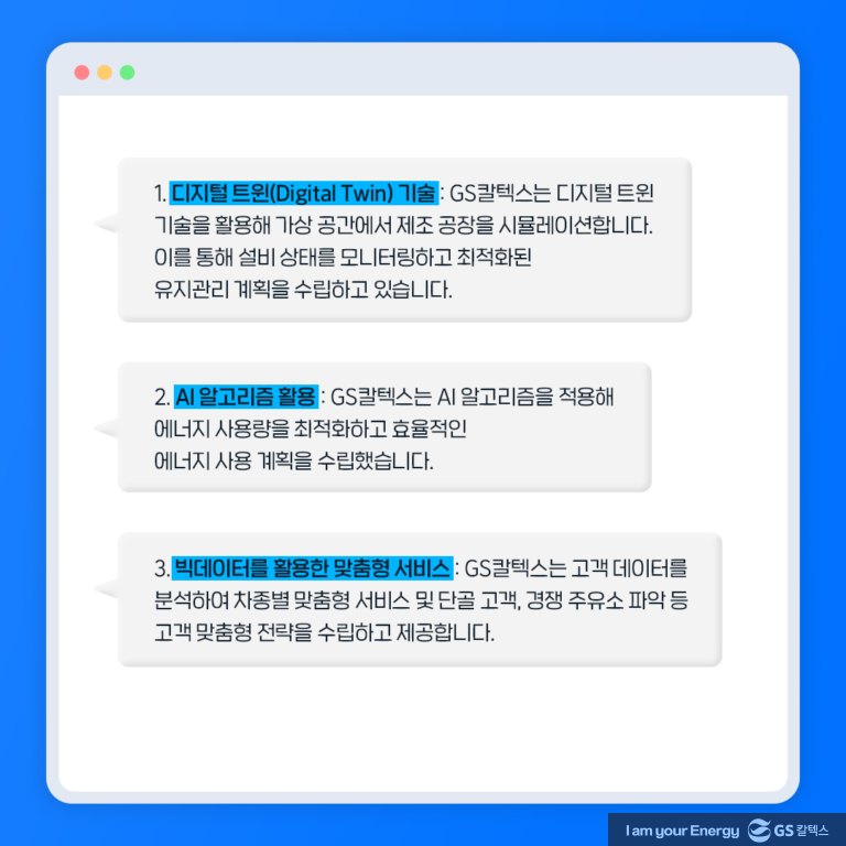 안녕, 챗GPT! 오늘은 디지털 트랜스포메이션(DX)에 대해 알려줘! | GS칼텍스 미디어허브