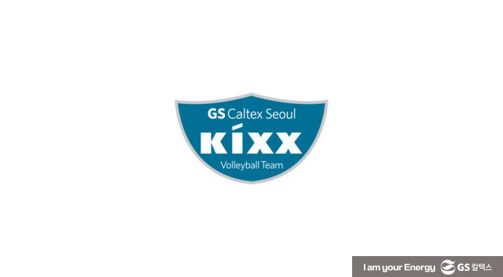 간절함이 만들어낸 또 하나의 우승! 뜨거웠던 2023 KOVO컵 우승 현장 속으로 | GS칼텍스 미디어허브