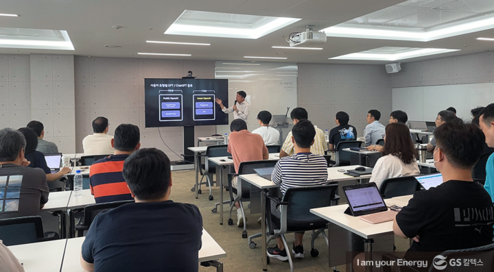 DX 경험 공유의 가치, Tech Talk 행사 현장을 가다! | GS칼텍스 미디어허브