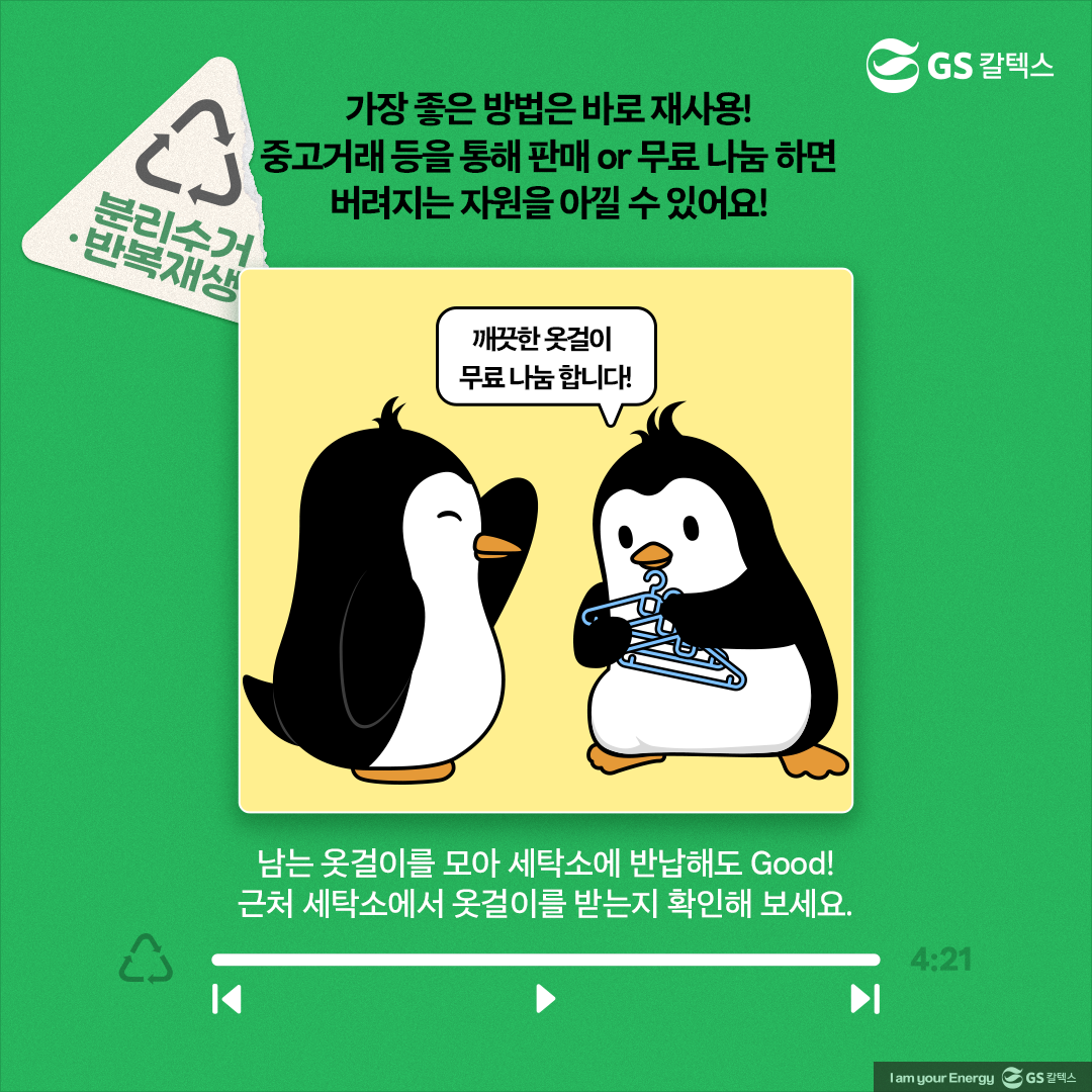 플리를 알려줘 Track 9 옷걸이 올바르게 분리배출 하는 방법 A To Z Gs칼텍스 공식 블로그 미디어허브