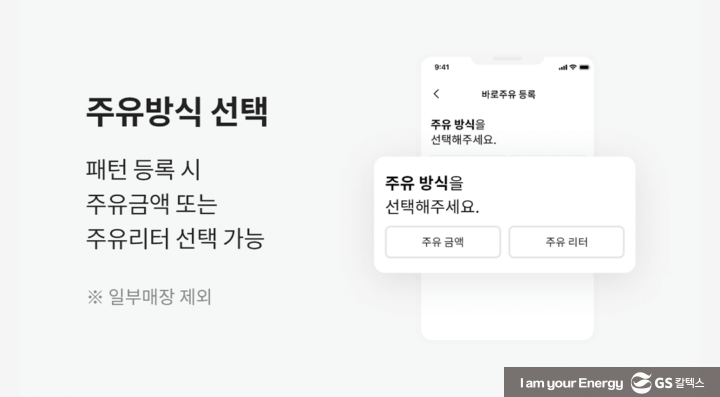 결제부터 적립까지 바코드 한번에 끝내는 에너지플러스 ‘바로주유 서비스 Gs칼텍스 미디어허브