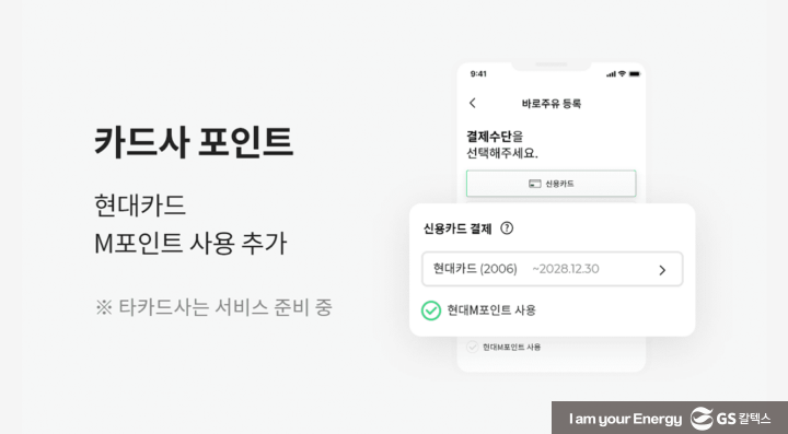 결제부터 적립까지 바코드 한번에 끝내는 에너지플러스 ‘바로주유 서비스 Gs칼텍스 미디어허브