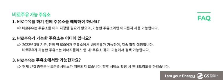 결제부터 적립까지 바코드 한번에 끝내는 에너지플러스 ‘바로주유 서비스 Gs칼텍스 미디어허브