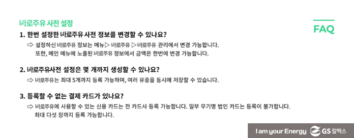 결제부터 적립까지 바코드 한번에 끝내는 에너지플러스 ‘바로주유 서비스 Gs칼텍스 미디어허브