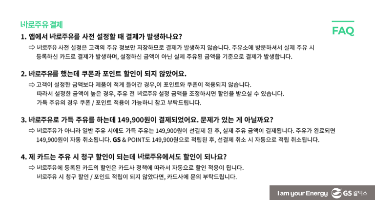 결제부터 적립까지 바코드 한번에 끝내는 에너지플러스 ‘바로주유 서비스 Gs칼텍스 미디어허브