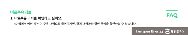 결제부터 적립까지 바코드 한번에 끝내는 에너지플러스 ‘바로주유 서비스 Gs칼텍스 미디어허브