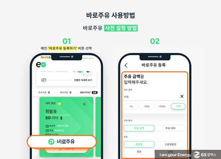 결제부터 적립까지 바코드 한번에 끝내는 에너지플러스 ‘바로주유 서비스 Gs칼텍스 미디어허브