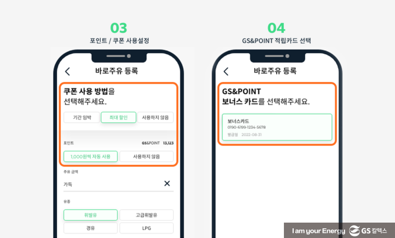 결제부터 적립까지 바코드 한번에 끝내는 에너지플러스 ‘바로주유 서비스 Gs칼텍스 미디어허브