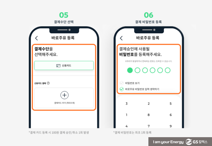 결제부터 적립까지 바코드 한번에 끝내는 에너지플러스 ‘바로주유 서비스 Gs칼텍스 미디어허브