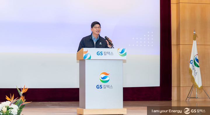 GS칼텍스 2024년 1월 뉴스브리핑 | GS칼텍스 미디어허브