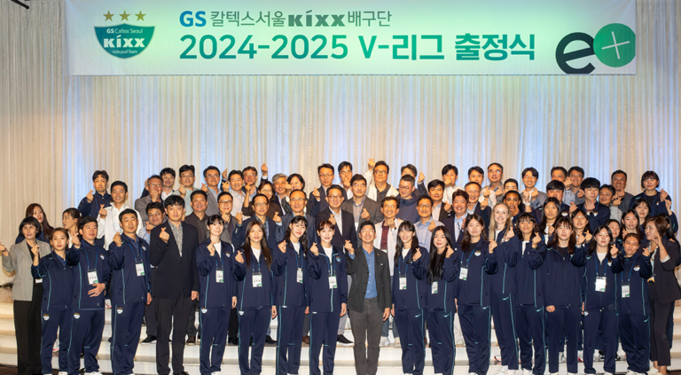 Gs칼텍스 V 리그에 출사표를 던지다 Gs칼텍스서울kixx배구단 출정식 Gs칼텍스 미디어허브